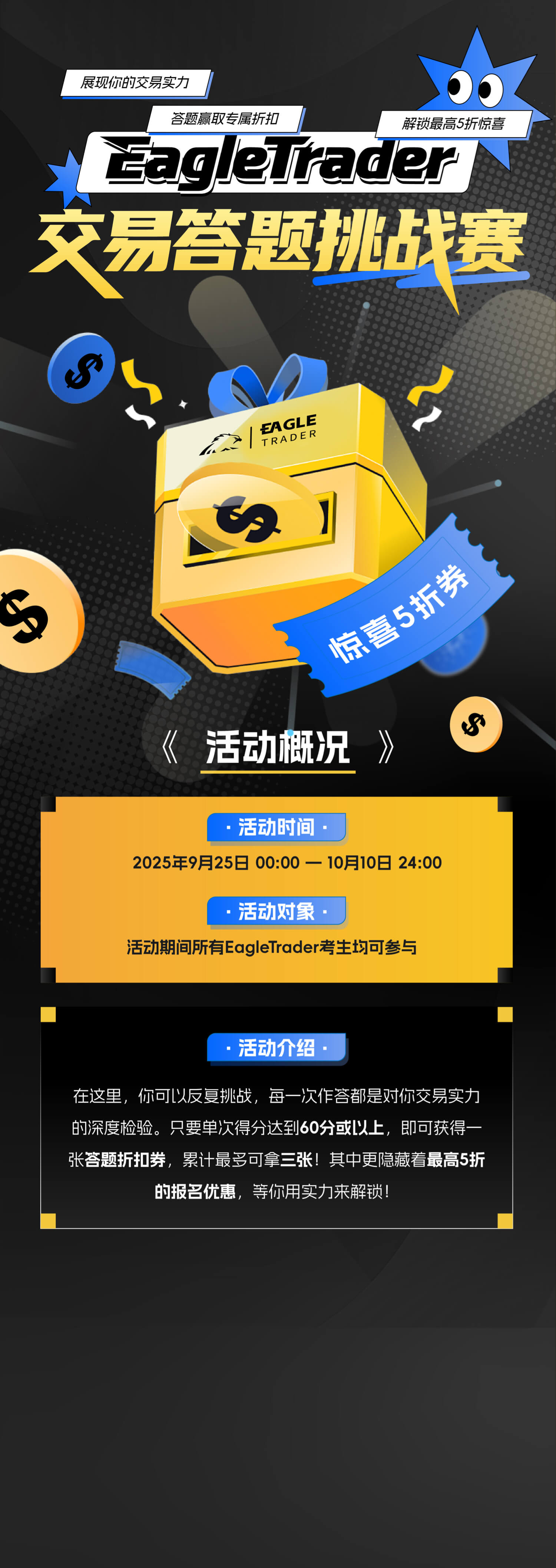 EagleTrader｜释放您的交易潜力，成为顶尖交易员